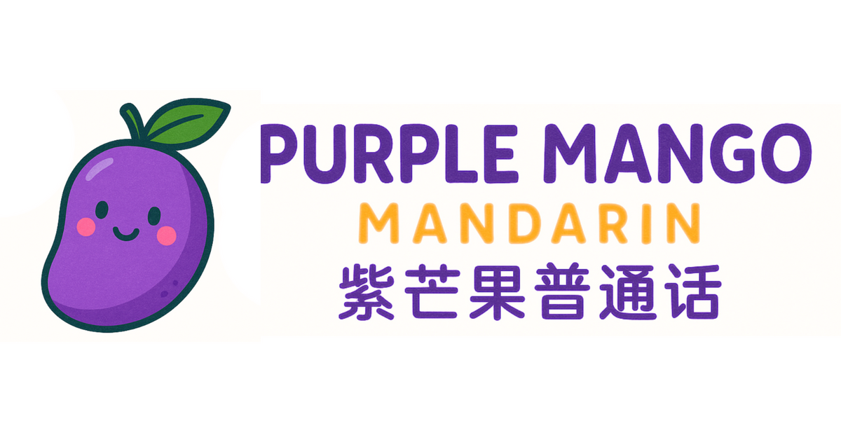 About Purple Mango Mandarin - Bilingual Chinese English Books for Kids